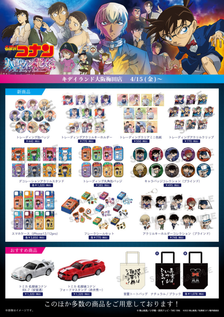 4_conan_menu | キデイランドへようこそ！