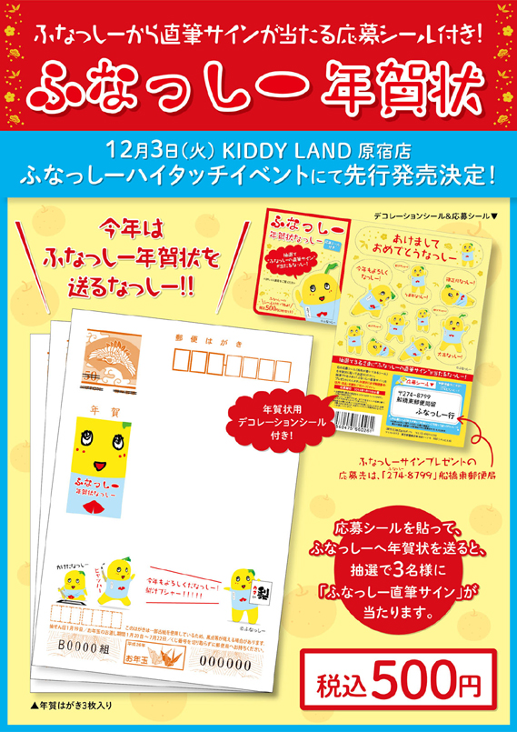 funa_plus201312 | キデイランドへようこそ！