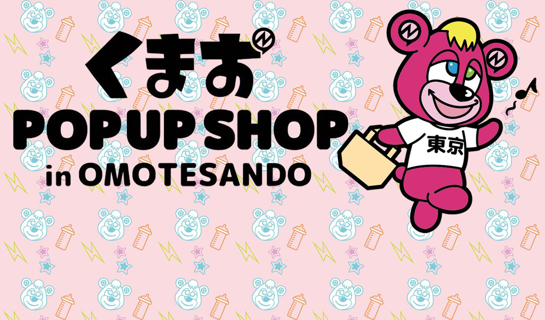 kumao_popupshop201804_1 | キデイランドへようこそ！