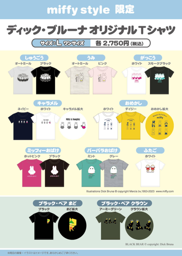 miffy_20230408_2 | キデイランドへようこそ！