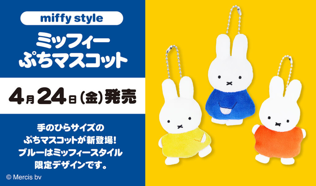 miffy | キデイランドへようこそ！