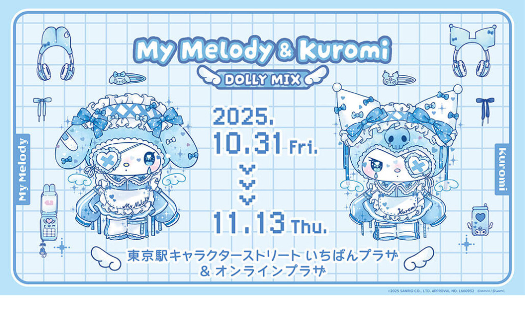 【一部商品入荷遅れのお知らせ 2025.10.30】2025年10月31日(金)～「マイメロディ＆クロミ×DOLLY MIX」＠東京キャラクターストリート いちばんプラザ&オンラインプラザ ...