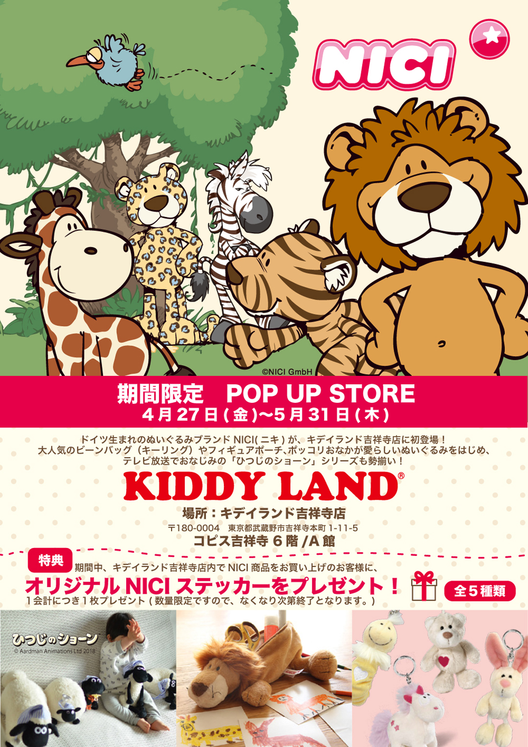 nici_0427_02 | キデイランドへようこそ！