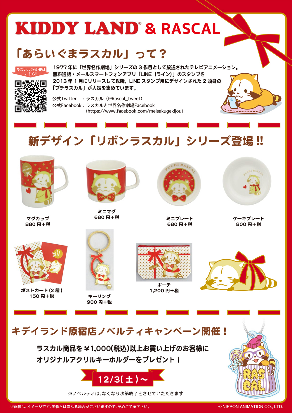 rascal40th_2 | キデイランドへようこそ！